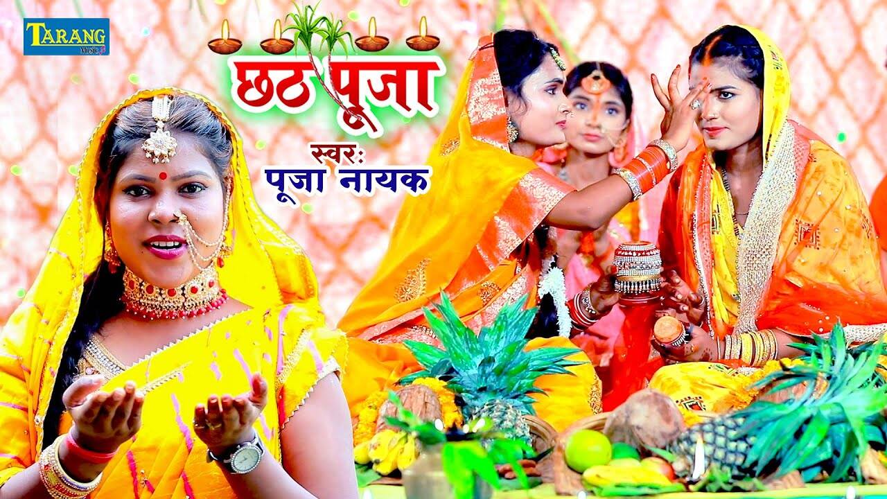 Watch Latest Bhojpuri Chhath Puja Song 'Ke Laihein Supwa Daurwa' Sung ...