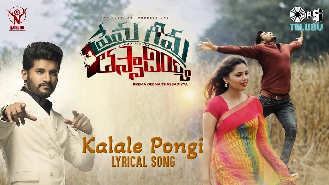 Prema Geema Thassadiyya | Song - Kalale Pongi (Lyrical)