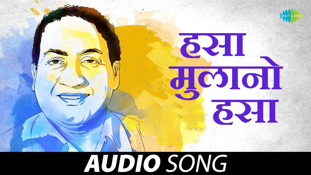 Watch The Classic Marathi Music Video Song 'Hasa Mulanno Hasa' Sung By ...
