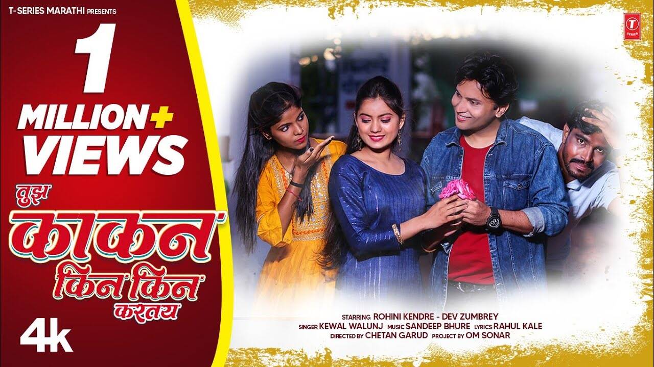 Check Out Latest Marathi Song Music Video Tujh Kakan Kin Kin Kartay