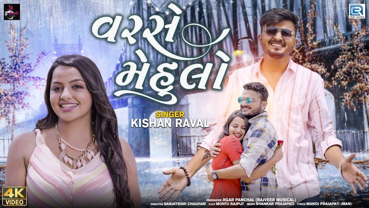 Check Out Latest Gujarati Song 'Varse Mehulo' Sung By Kishan Raval