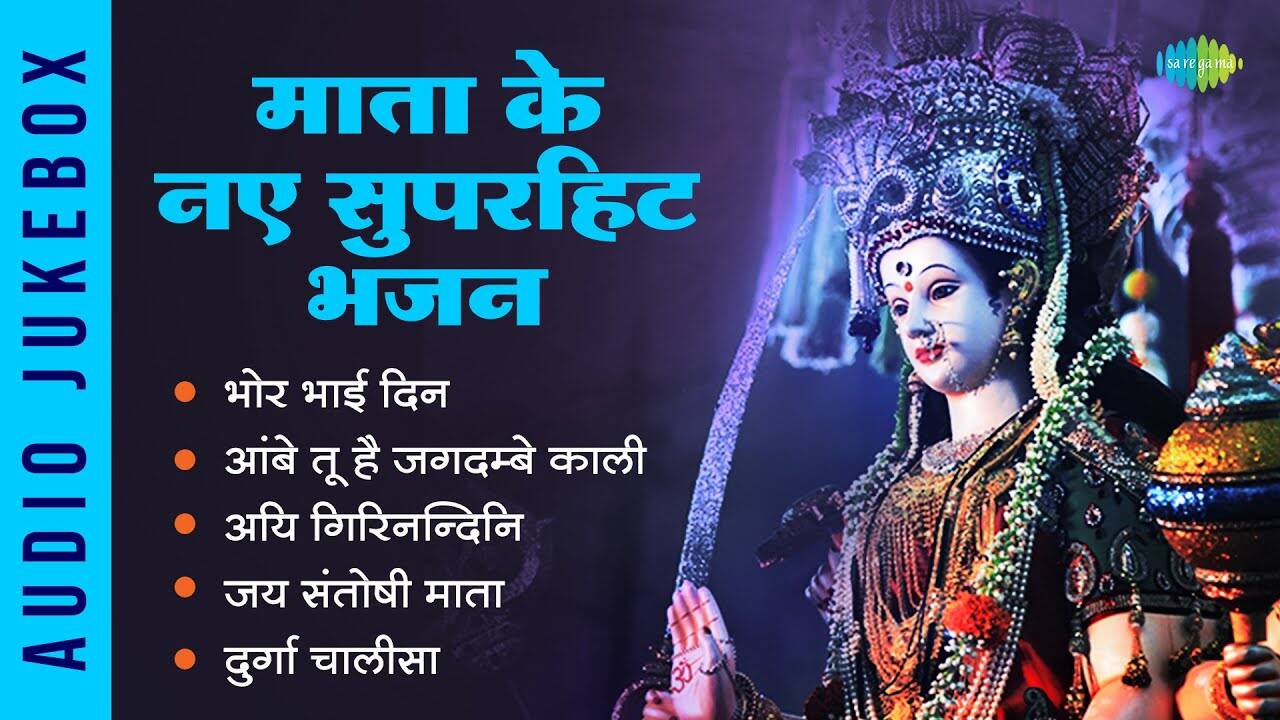 Listen To The Popular Hindi Devotional Non Stop Mata Bhajan