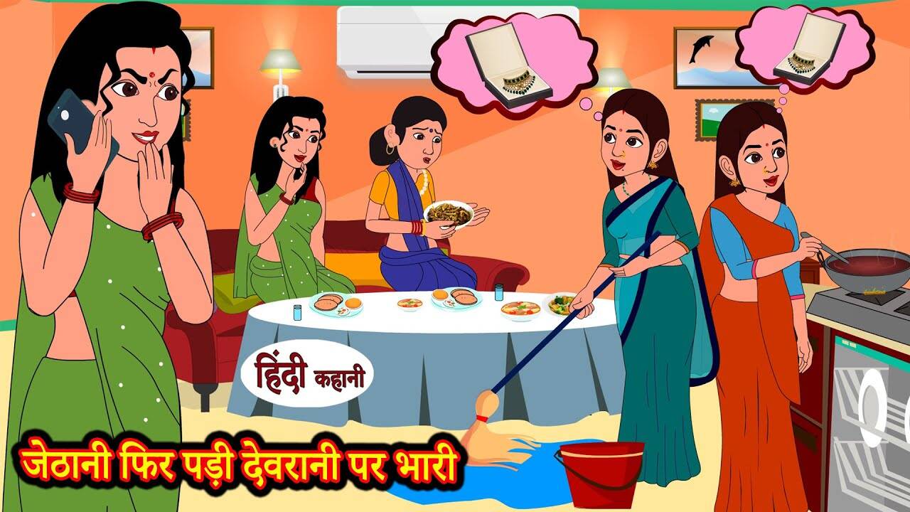 Watch Latest Children Hindi Story 'Jethani Phir Padi Devrani pe Bhari ...
