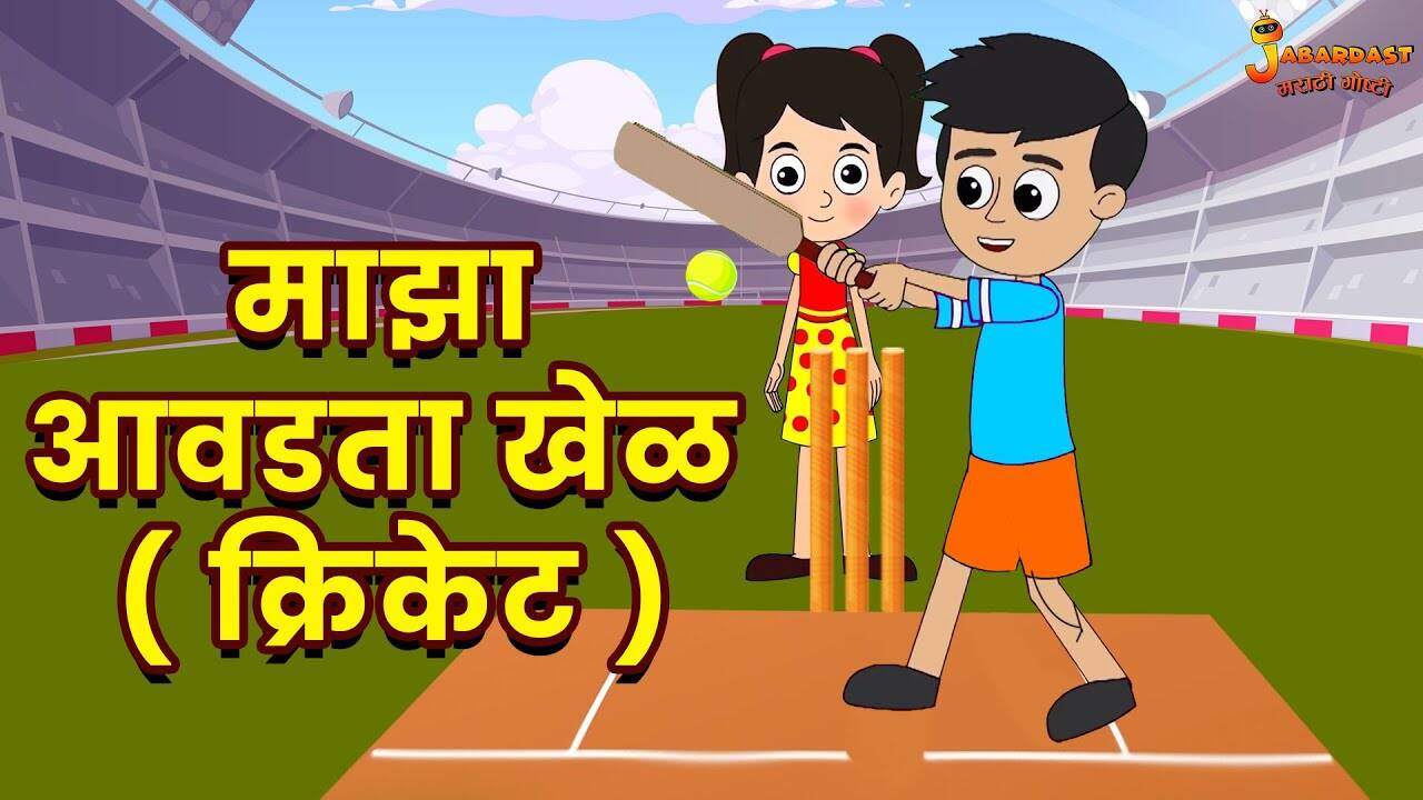 Watch Latest Children Hindi Story 'IPL Season' For Kids - Check Out ...