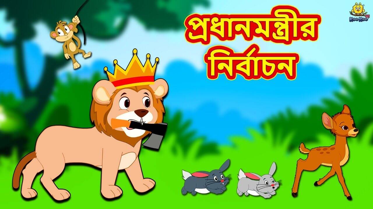 Watch Popular Children Bengali Story 'The Prime Minister's Selection ...