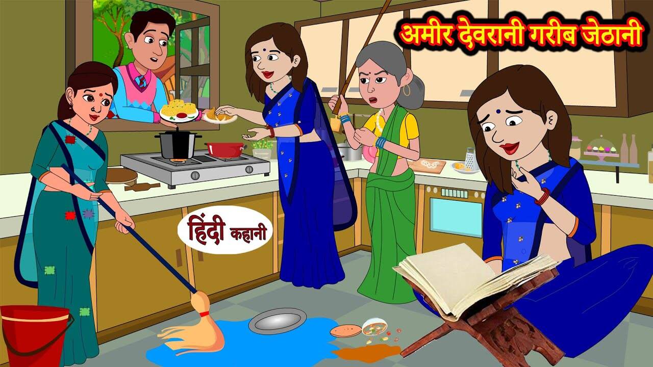 Watch New Children Hindi Story 'Amir Devrani Garib Jethani' For Kids ...