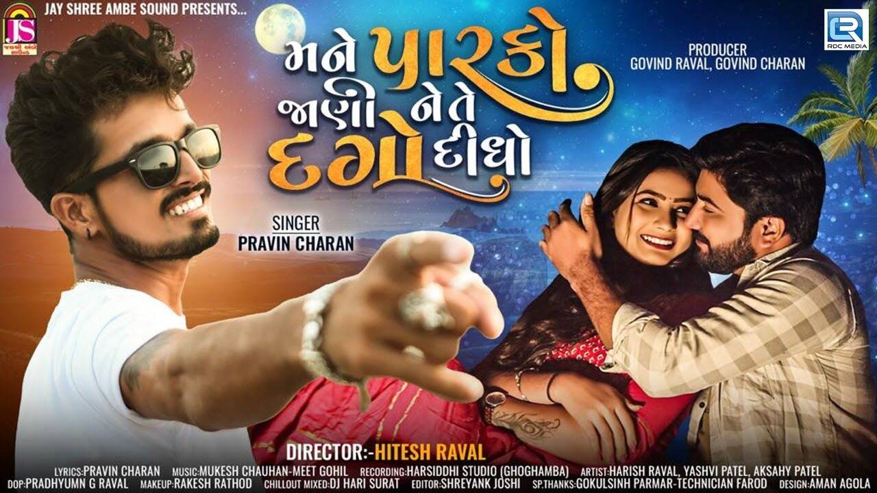 New Gujarati Song Video 2022: Latest Gujarati Song 'Mane Parko Janine ...