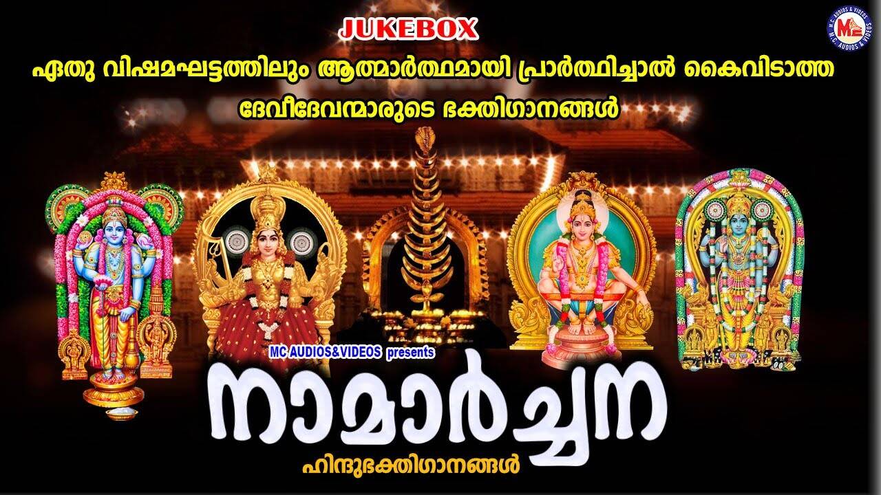 Listen To Popular Malayalam Devotional Songs Jukebox Sung By Madhu ...