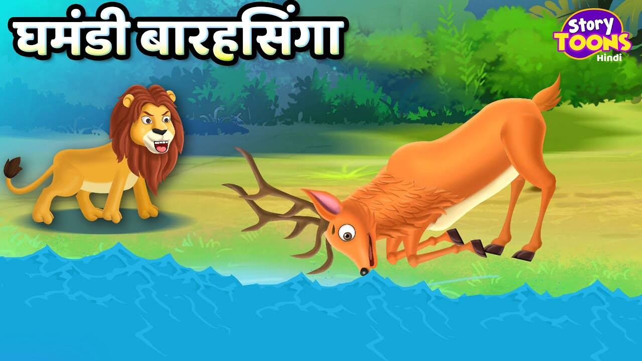 Latest Children Hindi Story 'Ghamandi Barahsinga' For Kids - Check Out ...