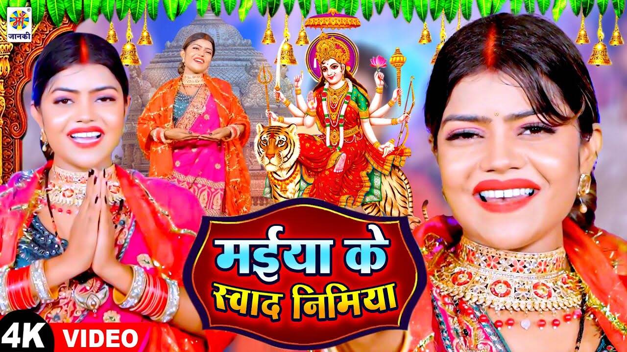 Bhakti Gana: Latest Devi Bhajan Song 'Maiya Ke Swad Nimiya' Sung By ...