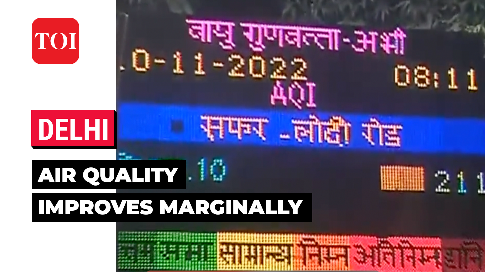 air quality: Delhi: Marginal improvement seen in air quality, AQI remains under 'very poor category'