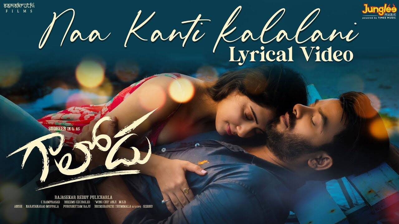 Gaalodu | Song - Na Kanti Kalalani (Lyrical)