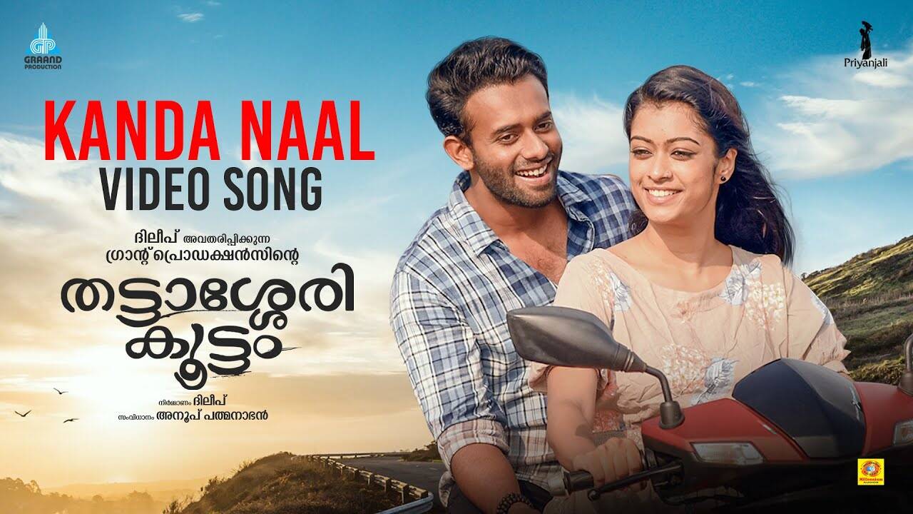 Thattassery Koottam | Song - Kanda Naal