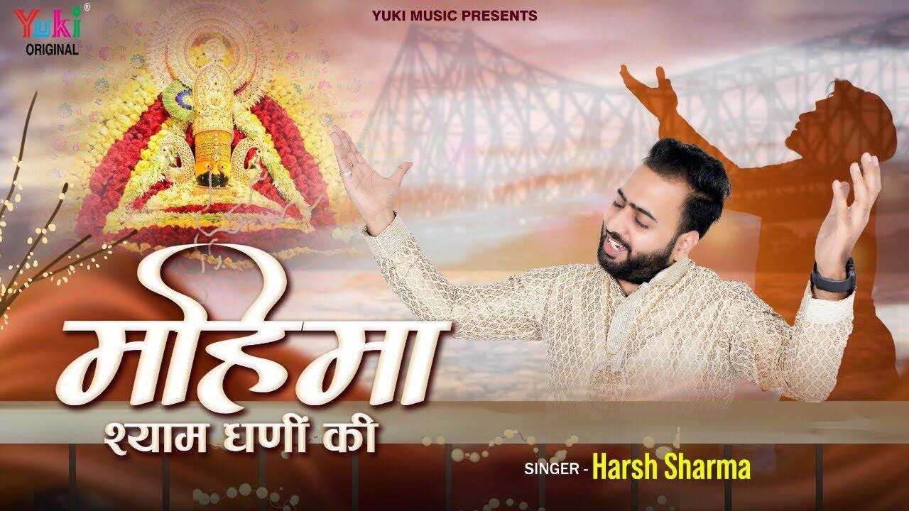 Watch The Latest Hindi Devotional Video Song 'Mahima Shyam Dhani Ki ...
