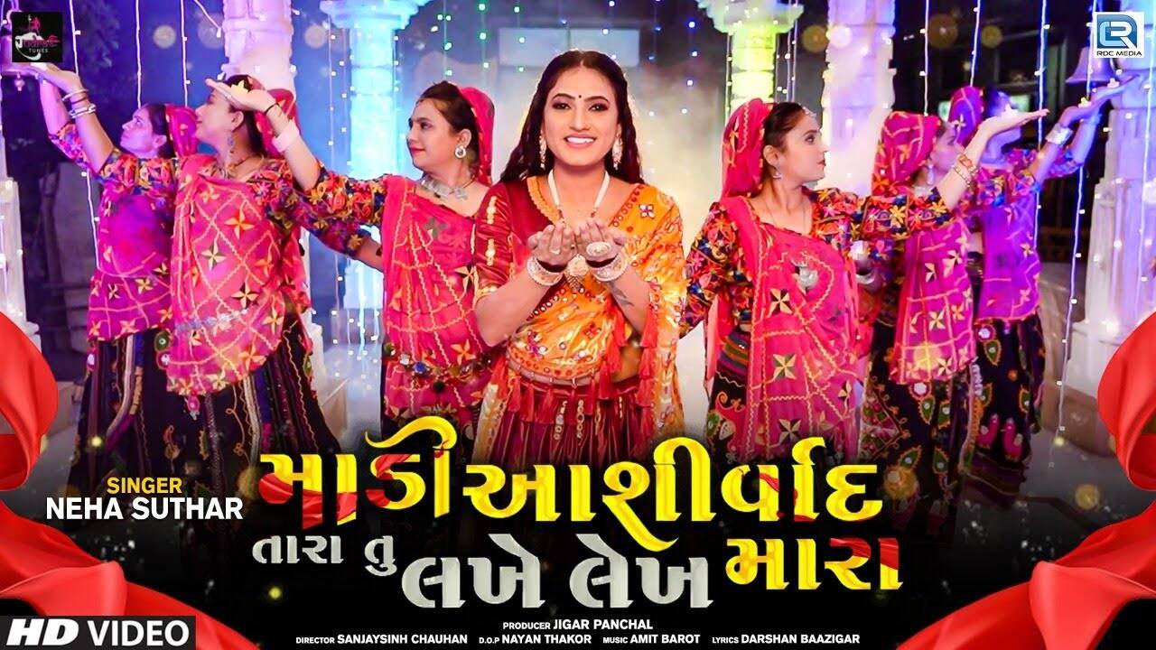 Check Out Latest Gujarati Devotional Video Song Madi Aashirvad Tara Tu