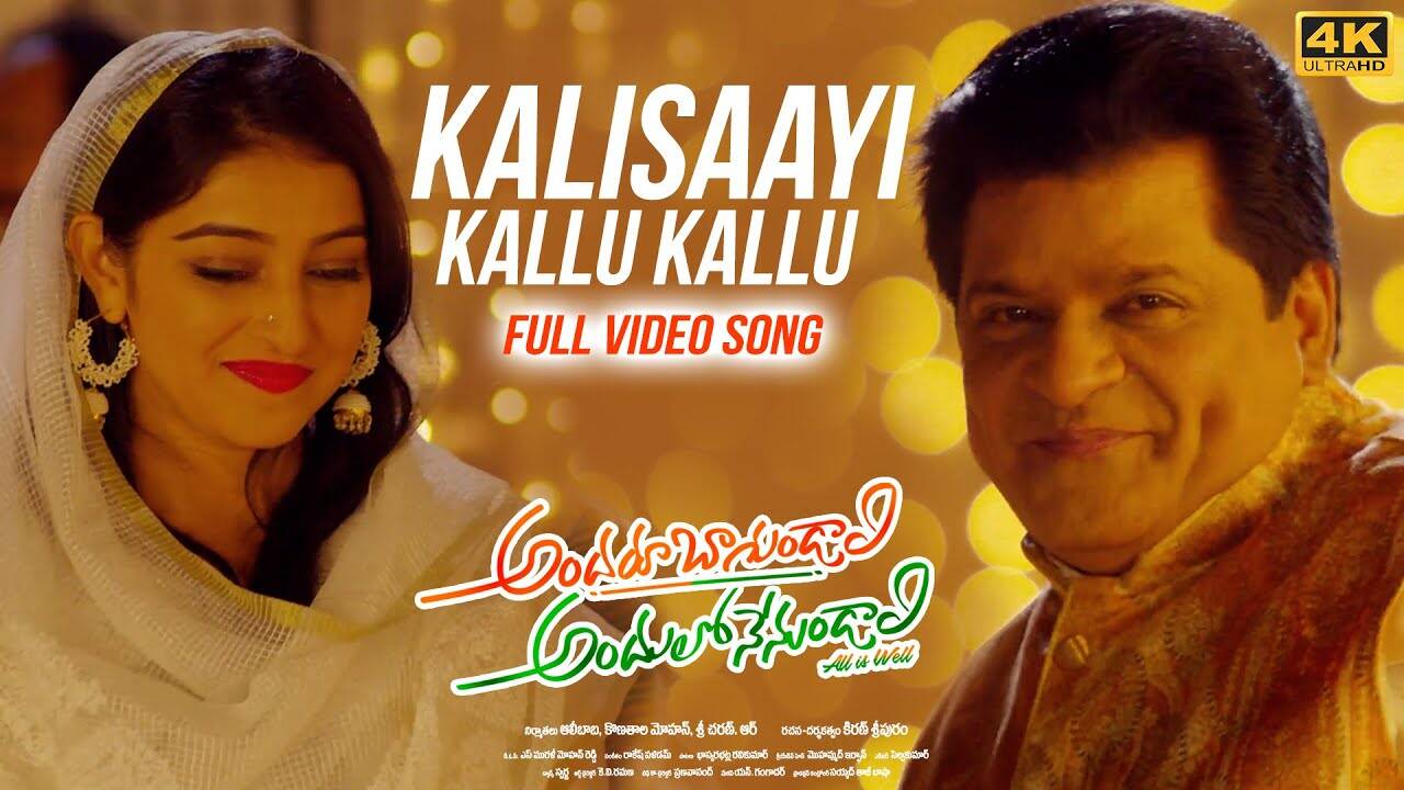 Andharu Bagundali Andhulo Nenundali | Song - Kalisaayi Kallu Kallu