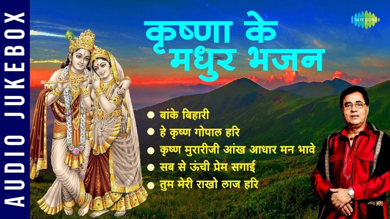 Listen To The Popular Hindi Devotional Non Stop Krishna Bhajan