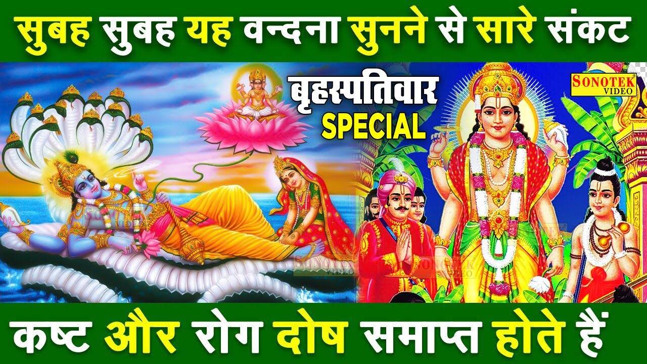 Listen To The Popular Hindi Devotional Non Stop Vishnu Bhajan