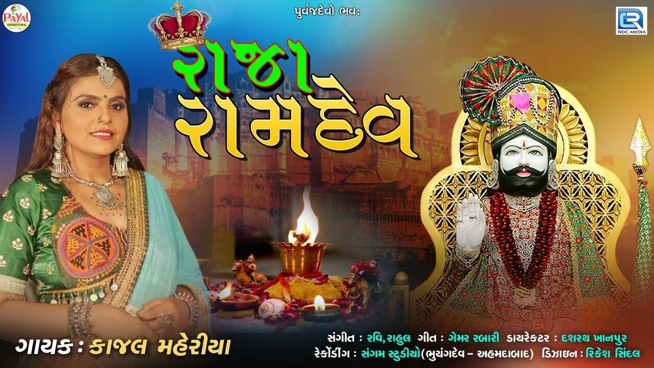 Watch Popular Gujarati Devotional Video Song 'Raja Ramdev' Sung By ...