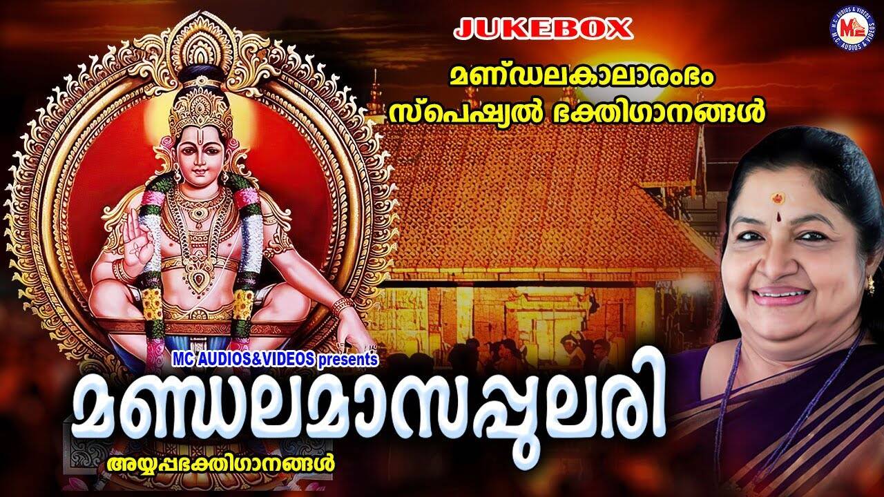 Swami Ayyappan Songs: Check Out Popular Malayalam Devotional Songs ...
