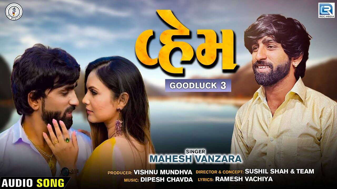 Listen To Popular Gujarati Audio Song 'Vahem' Sung By Mahesh Vanzara