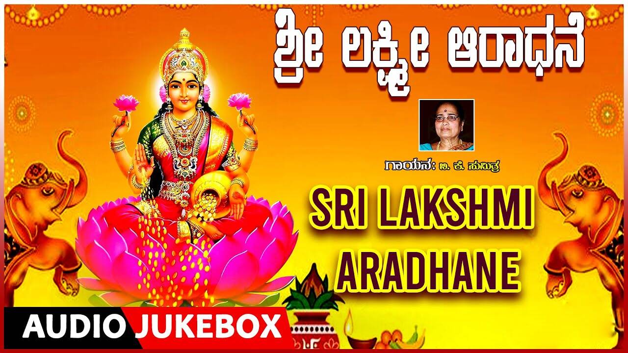 Lakshmi Devi Bhakti Songs: Check Out Popular Kannada Devotional Video ...