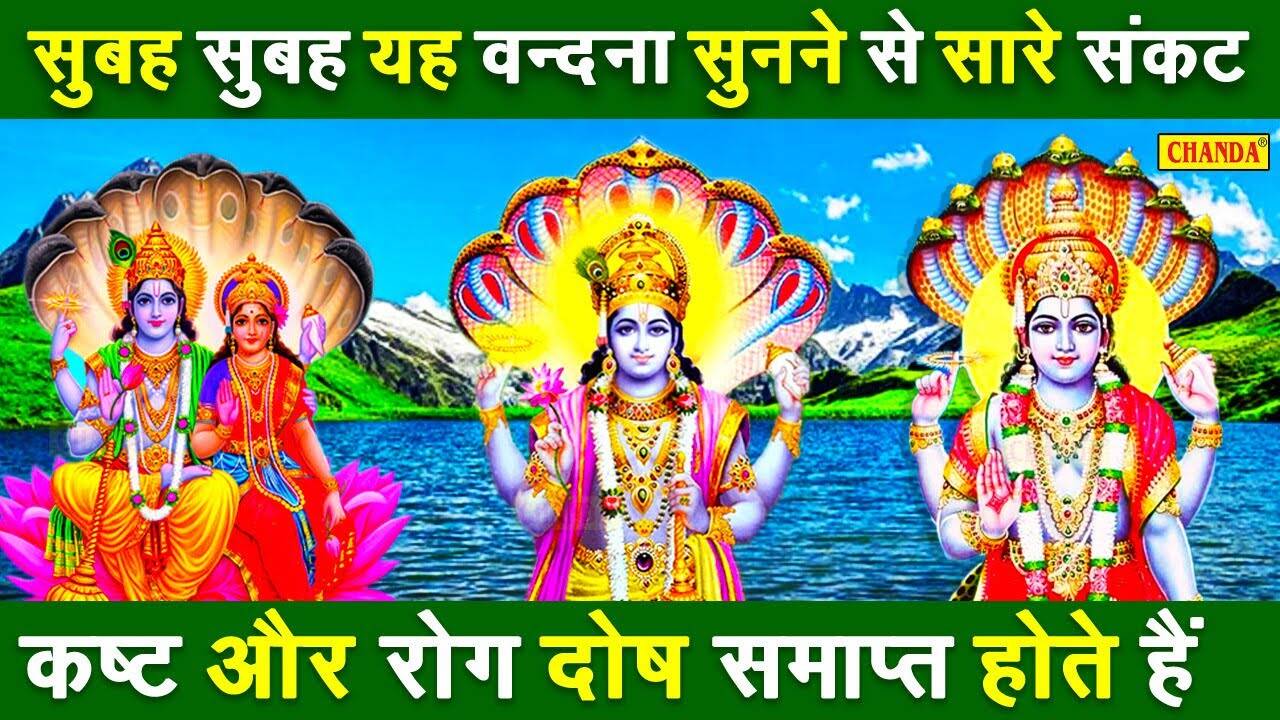 Listen To The Popular Hindi Devotional Non Stop Vishnu Bhajan