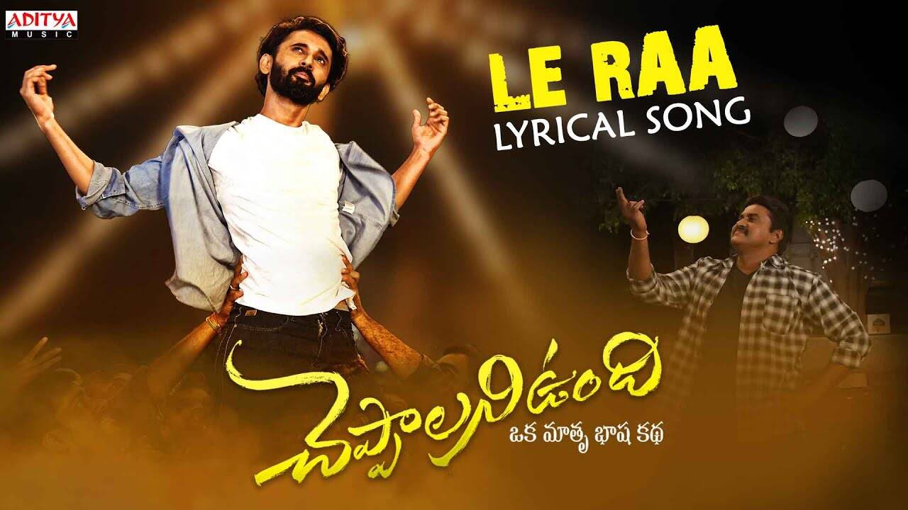 cheppalani undi: Cheppalani Undi | Song - Le Raa (Lyrical)