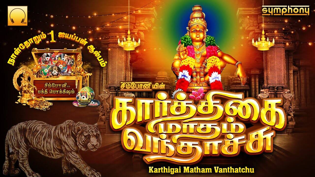 Listen To Latest Devotional Tamil Audio Song Jukebox 'Karthigai Matham ...