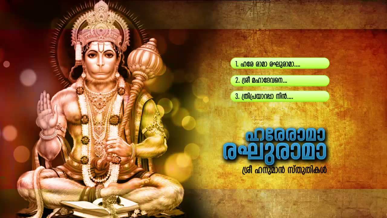 Hanuman Bhakti Songs: Check Out Popular Malayalam Devotional Songs ...