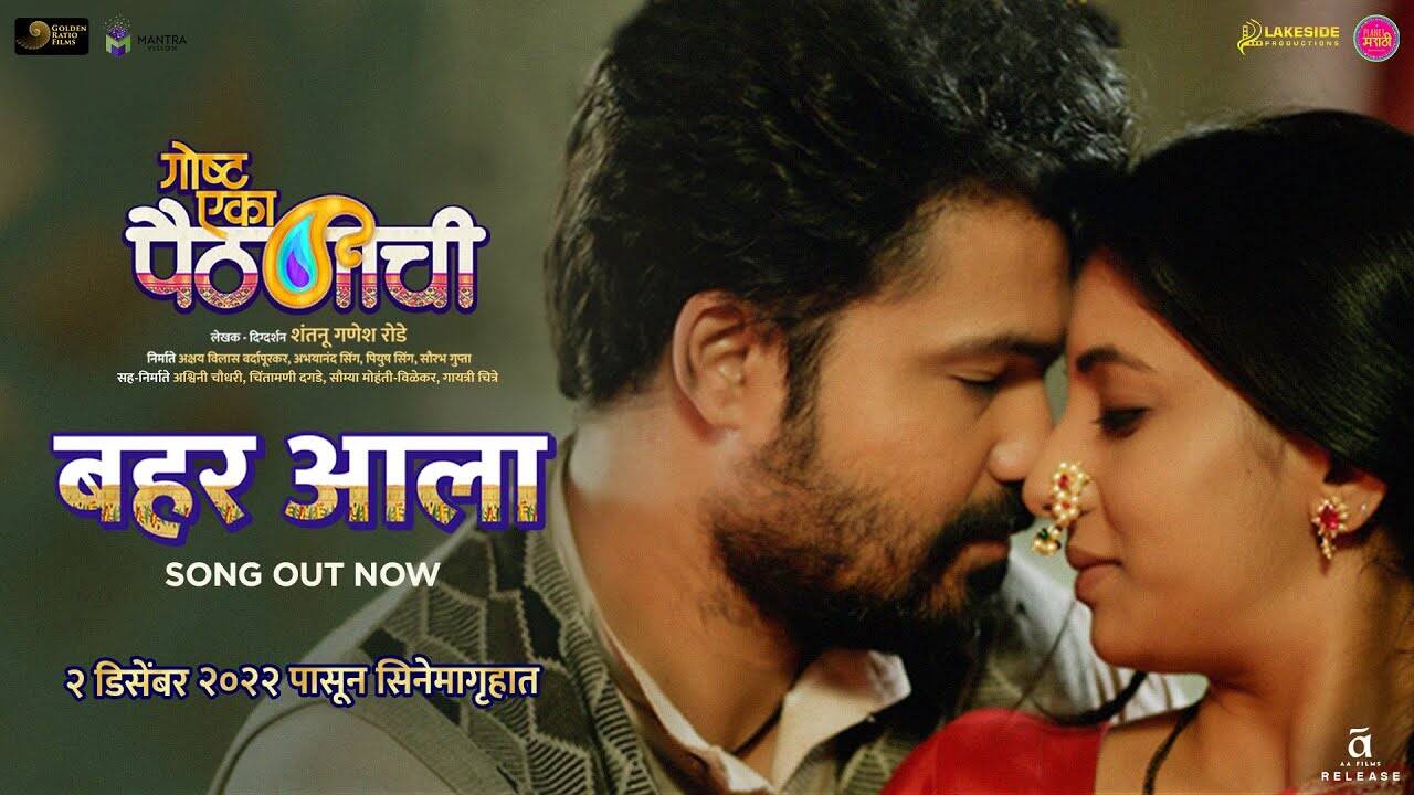 Goshta Eka Paithanichi | Song - Bahar Aala