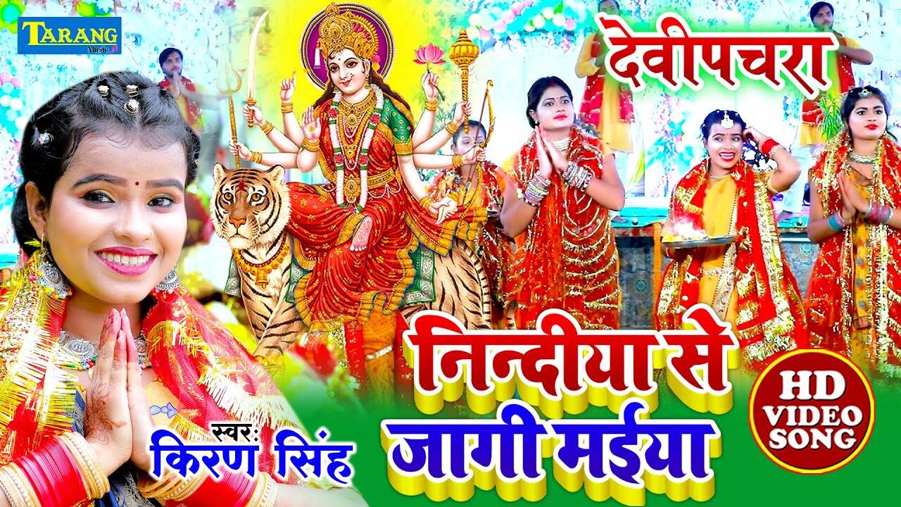 Watch The Popular Bhojpuri Devotional Video Song 'Nindiya Se Jaagi Mori ...