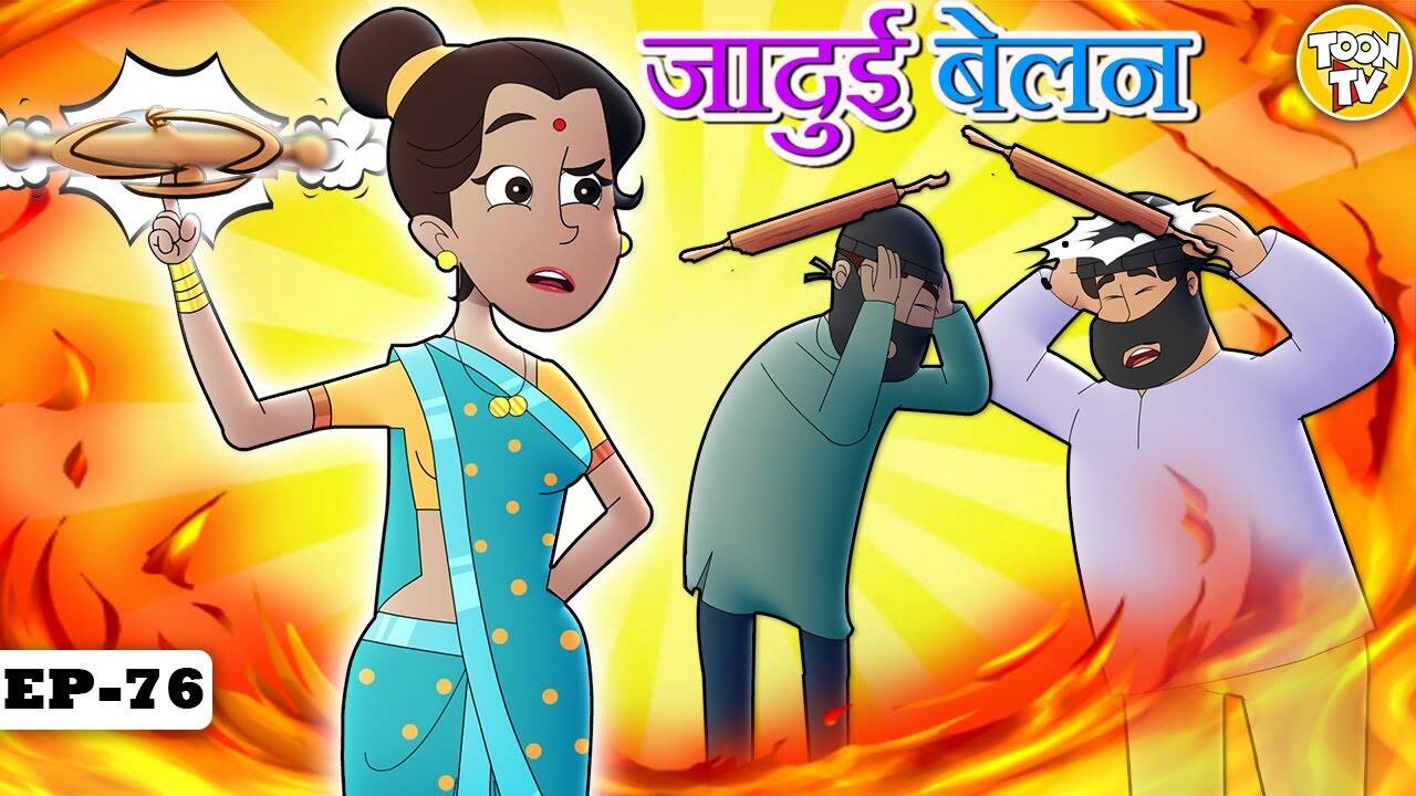 Watch Popular Children Hindi Story 'Jadui Belan' For Kids - Check Out ...