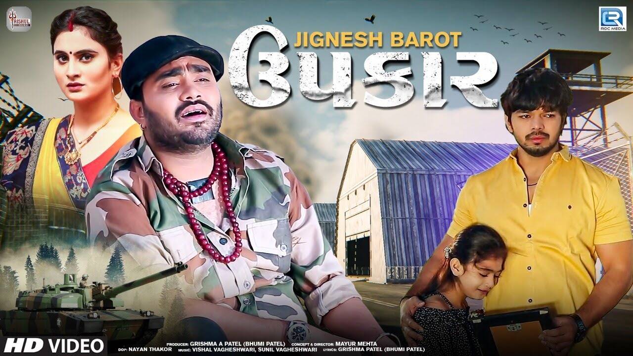 New Gujarati Song Video 2022: Latest Gujarati Song 'Upkar' Sung By ...