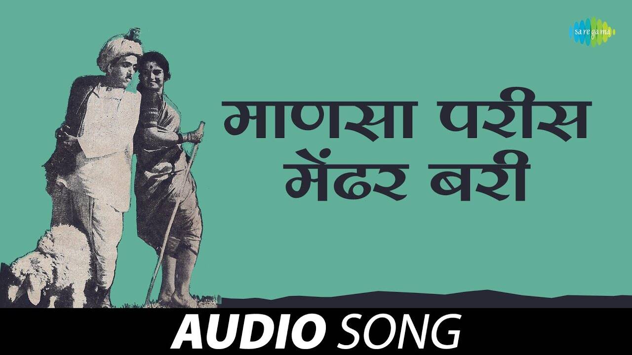 Check Out Latest Marathi Video Song 'Manasa Paris Mendhara Bari' Sung ...