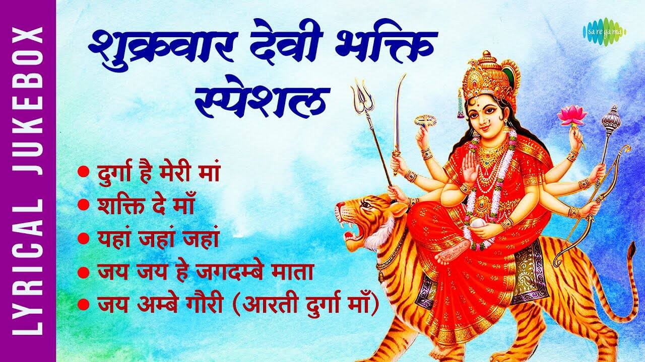 Watch The Popular Hindi Devotional Non Stop Mata Bhajan