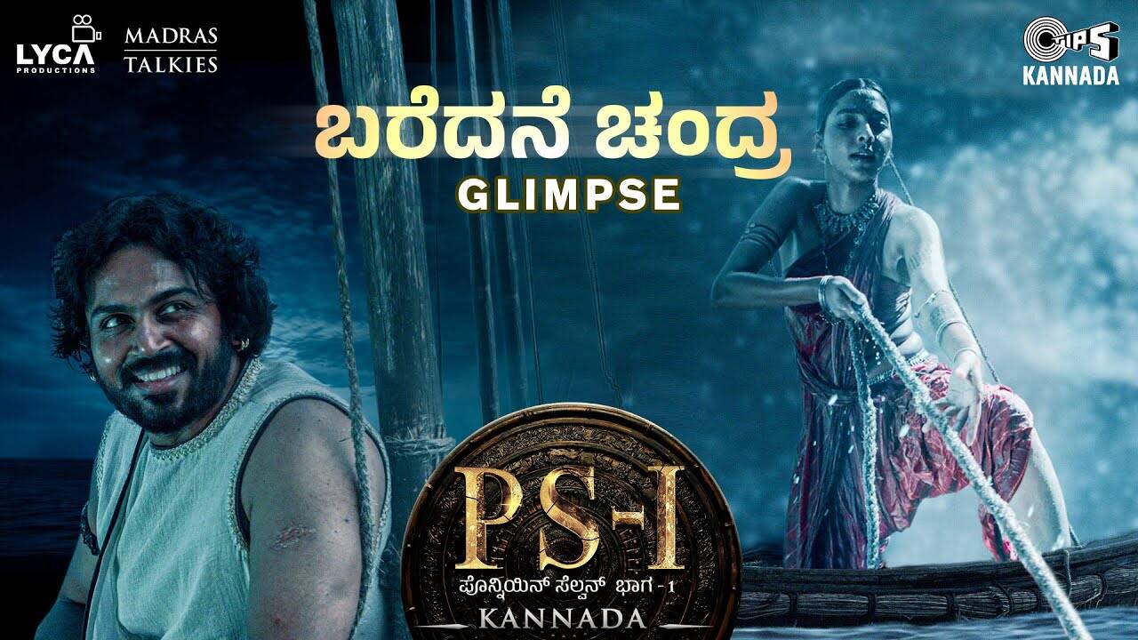 Ponniyin Selvan: Part 1 | Kannada Song Promo - Baradane Chandra