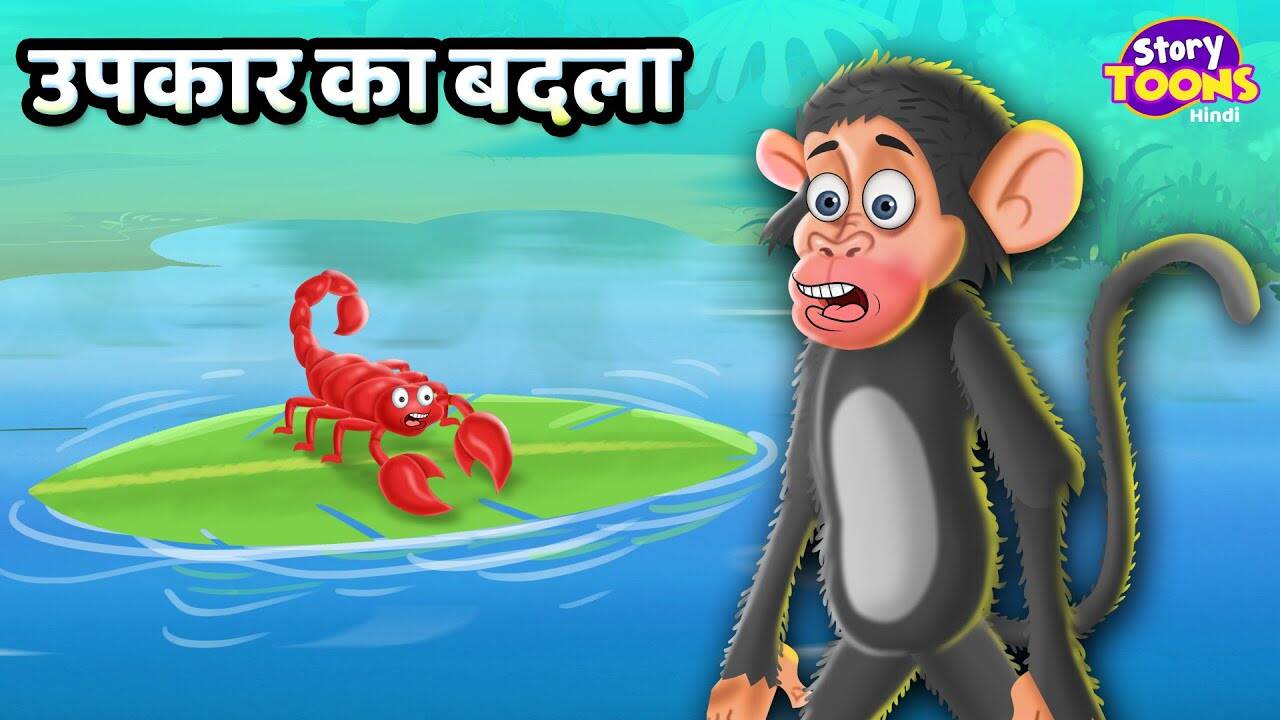 Watch Latest Children Hindi Story 'Upkar Ka Badla' For Kids - Check Out ...