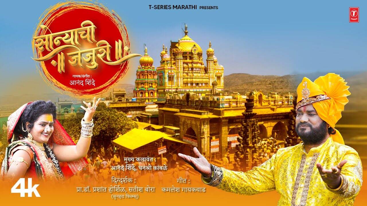 Check Out Latest Marathi Song Music Video 'Sonyacha Dhur' Sung By Anand ...