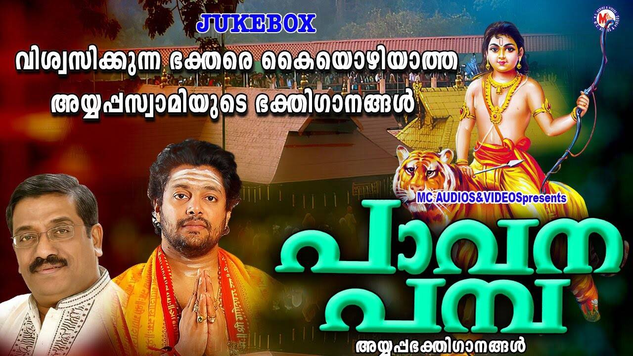 Ayyappa Devotional Songs: Check Out Popular Malayalam Devotional Songs ...