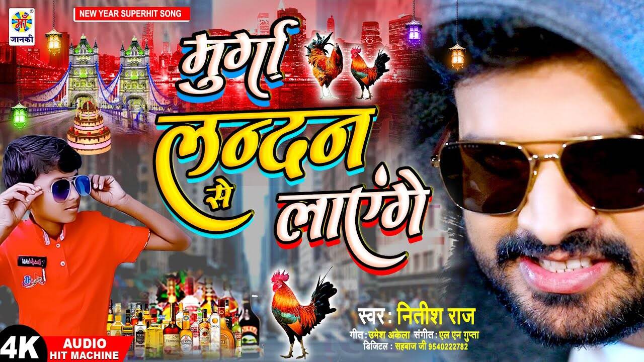 Watch Popular Bhojpuri Bhakti Song 'Murga Landon Se Layenge' Sung By ...