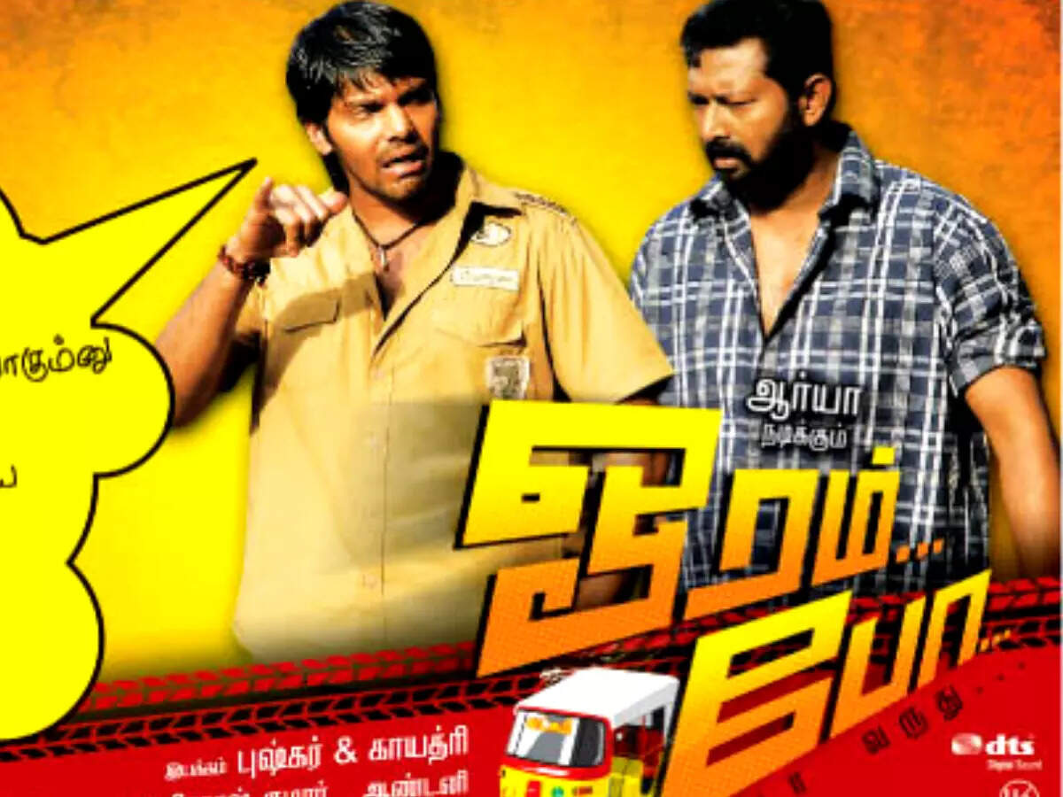 15 Years of Oram Po: 5 interesting facts about the Pushkar-Gayatri film