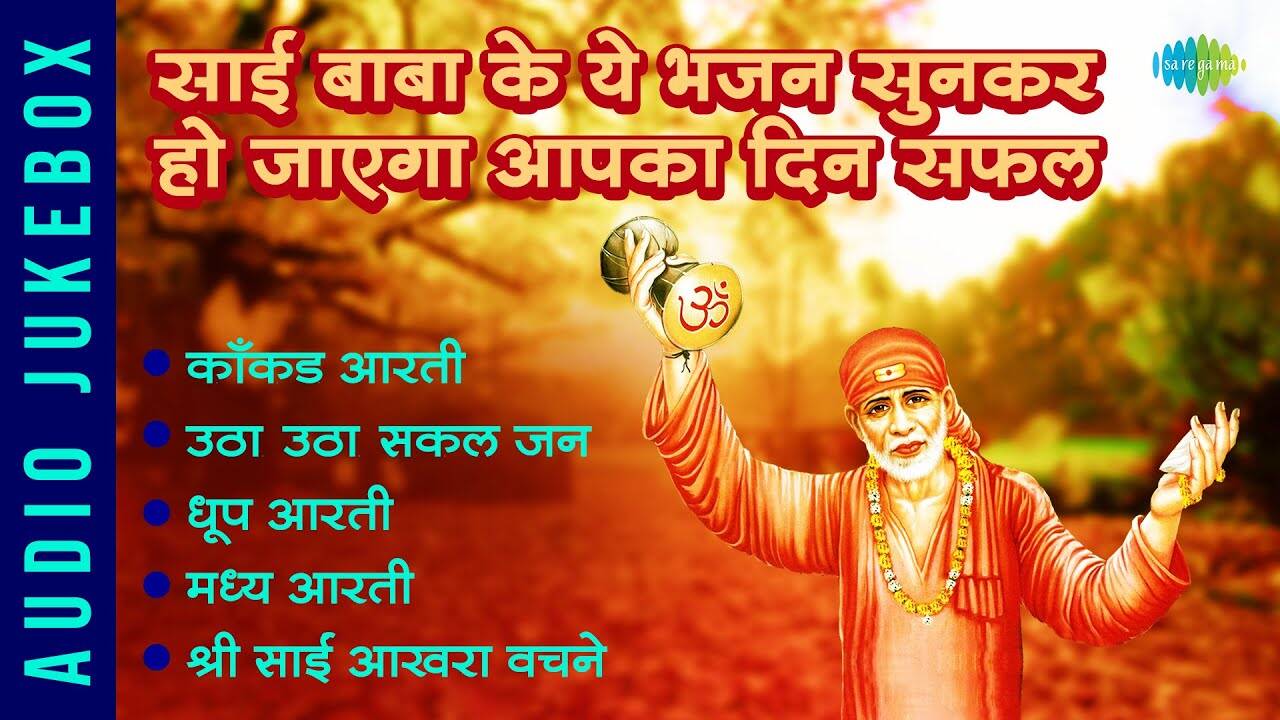 Listen To The Popular Hindi Devotional Non Stop Sai Baba Bhajan