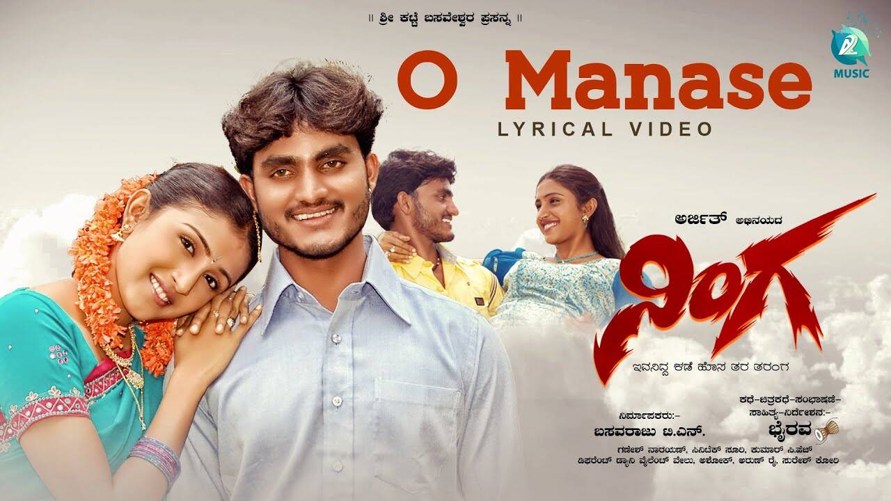 Ninga | Song - O Manase (Lyrical)