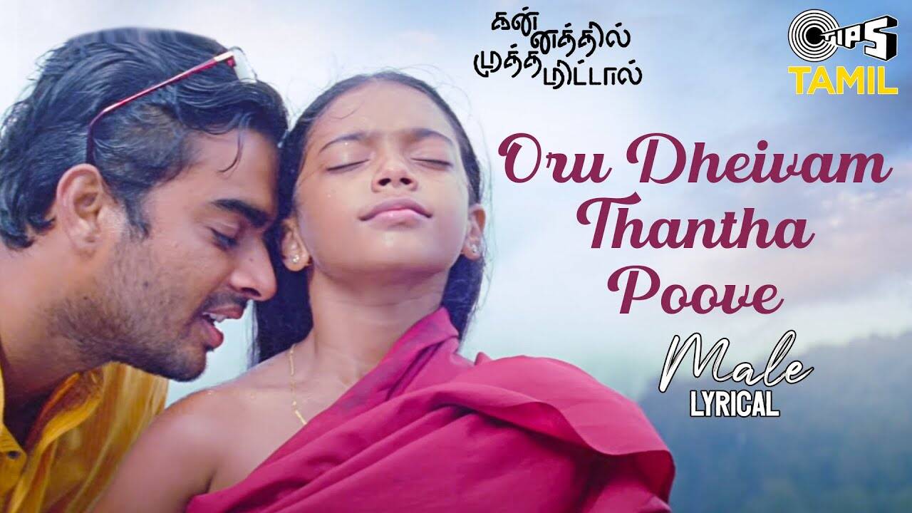 Kannathil Muthamittal | Song - Oru Dheivam Thantha Poove (Lyrical)