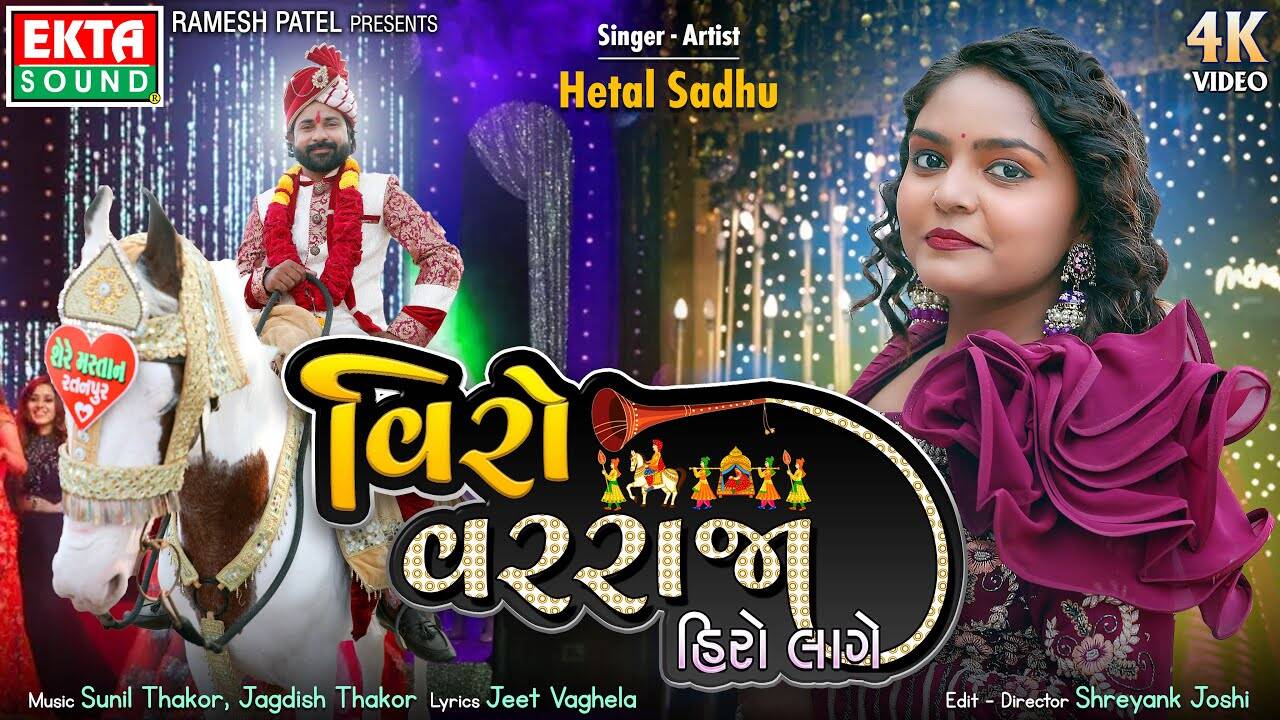 Watch Latest Gujarati Video Song 'Veero Varraja Hero Lahe' Sung By ...