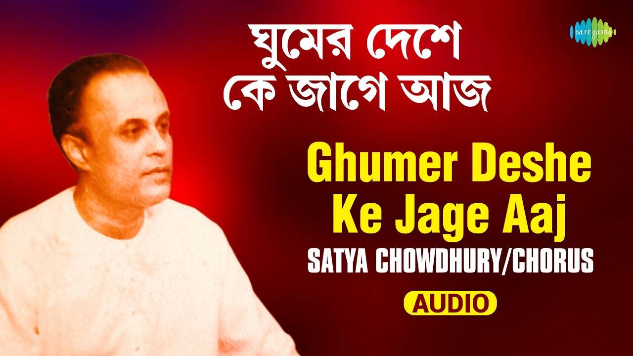Watch The Classic Bengali Music Video Song 'Ghumer Deshe Ke Jage Aaj ...
