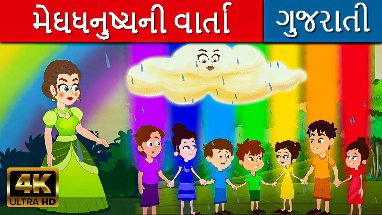 Latest Children Gujarati Story 'Rainbow' For Kids - Check Out Kids ...