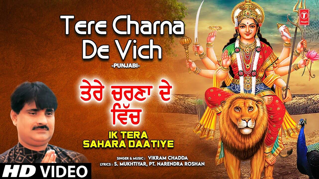 Bhakti Gana: Latest Punjabi Devi Geet 'Teri Charna De Vich' Sung By ...
