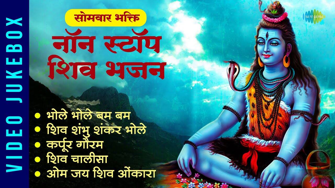 Listen To The Popular Hindi Devotional Non Stop Shiv Bhajan